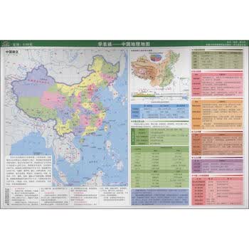 中国地理地图 成都地图出版社
