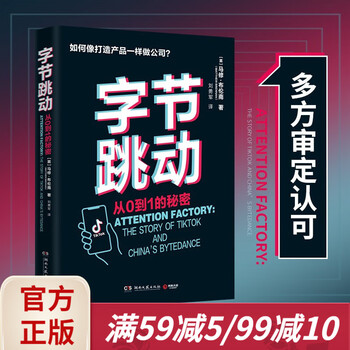 字节跳动 从0到1的秘密 字节跳动从0到1的秘密