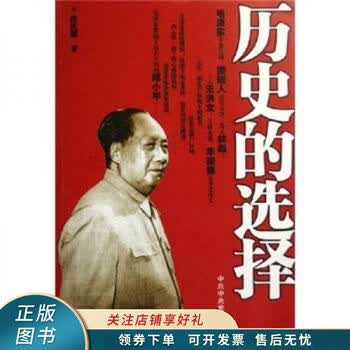 历史的选译 薛庆超
