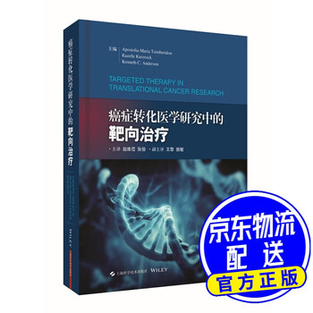 癌症转化医学研究中的靶向治疗