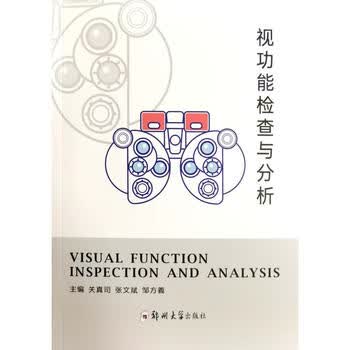 视功能检查与分析