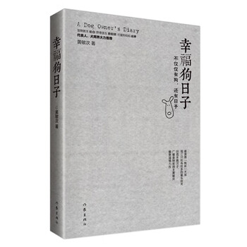 幸福子 黄敏次