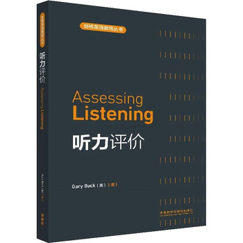 听力评价 (英)加里·巴克 著 英语四/六级 WX