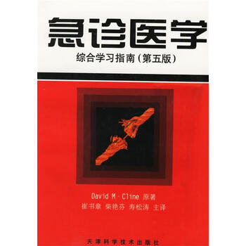 急诊医学综合学习指南【正版图书，放心下单】