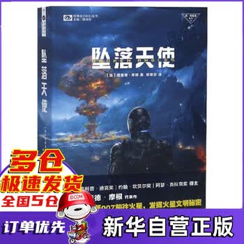 坠落天使/武·科瓦奇系列/世界流行科幻丛书