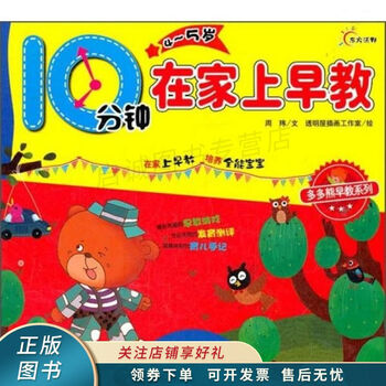 10分钟在家上早教4-5岁