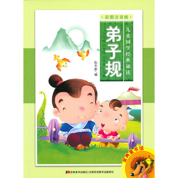 弟子规 阮冬新