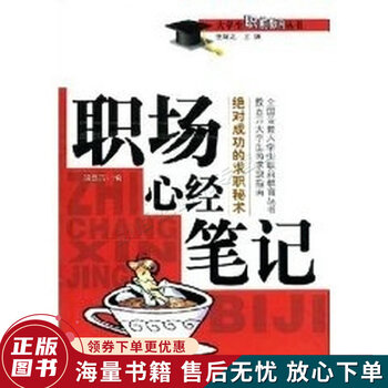 职场心经笔记