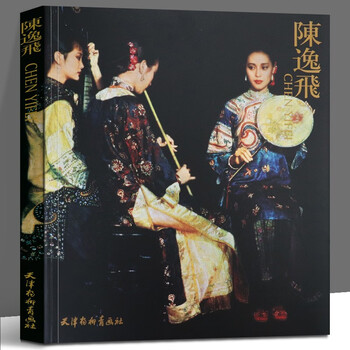 【】陈逸飞 宋美英 编 天津杨柳青画社 油画赏析