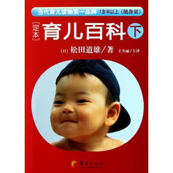 定本育儿百科(下1岁半以上随身装)