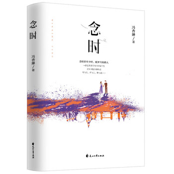 【系列自选】 念时