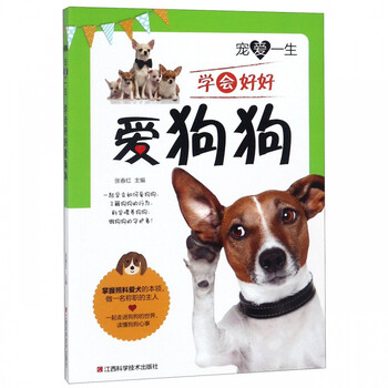 宠爱一生(学会好好爱狗狗)