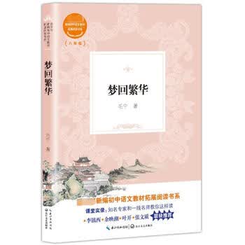 梦回繁华(8年级)