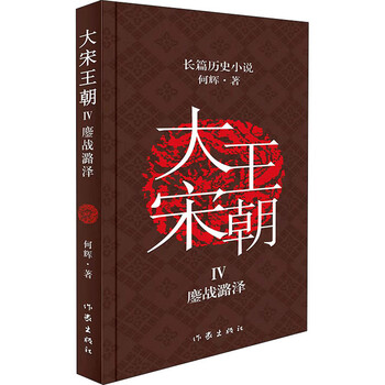 大宋王朝 鏖战潞泽