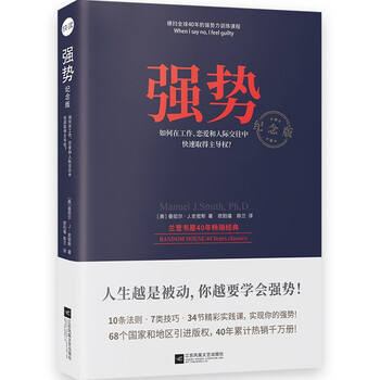 强势：纪念版（全球长销近50年，跨世纪的沟通圣经）