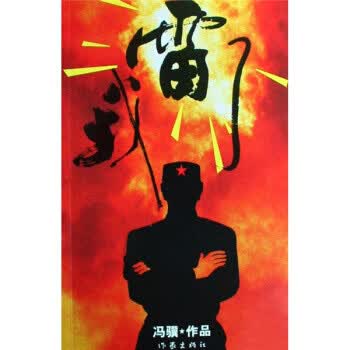 我雷了 冯骥