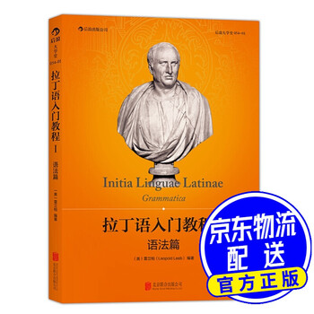 拉丁语入门教程1：语法篇