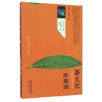 茶文化 学英语 张丽霞 朱法荣【正版书】