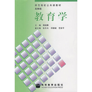 教育学【正版图书】