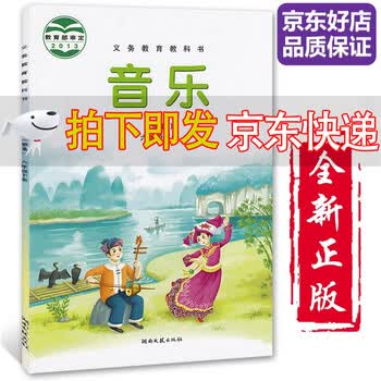 【全新正版】小学6六年级下册音乐书(简谱)湘艺版 6六年级音乐下册课本教材教科书 6六下音乐书湖南文艺出版社