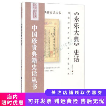 永乐大典史话