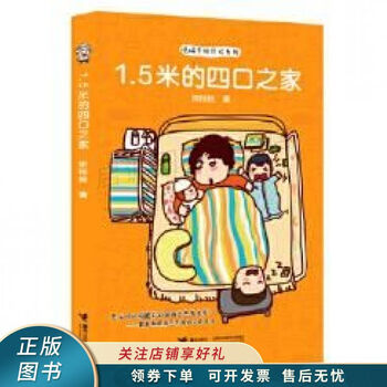1.5米的四口之家 粥悦悦