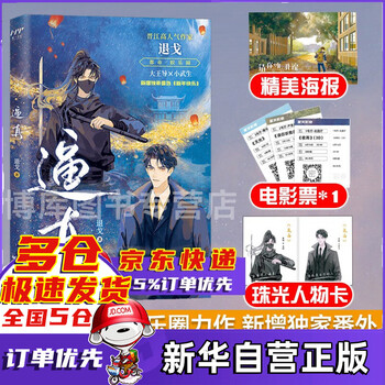 逼真 退戈小说 新书 正版 实体书