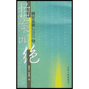 拍案叫绝【正版图书】
