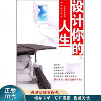 设计你的人生