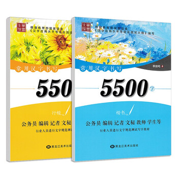 行楷字帖和楷书字帖共2册 描摹字帖学生成人钢笔字帖大学男女生临摹描红手写体5500字汉字强化训练