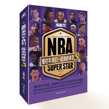 NBA：那些年我们一起追的球星39787516831137