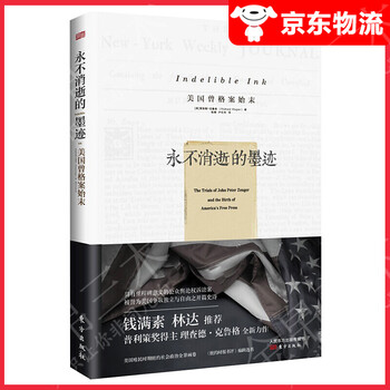 【单本自选】 美国曾格案始末