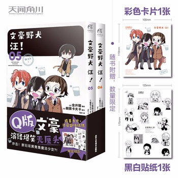 自选文豪野犬 汪！07-08，05-06，01-04金井猫 朝雾卡夫卡原著 日本动漫画侦探推理动漫画书籍 共2册 文豪野犬 汪！05-06漫画