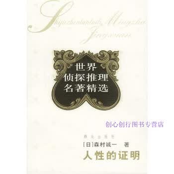 人性的证明 森村诚一