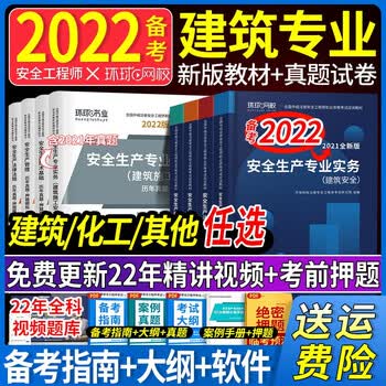 现货备考2022年中级注册安全工程师2022教材注安2021年习题集模拟试卷安全生产法律法规其他安全建筑化工部出版应急注安师考试 教材+试卷（送视频+电子题库） 全科：管理+法规+基础+其他