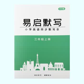 小学英语默写本单词抄写本人教版pep课本英文单词短语默写三四五六年级上册下册同步词汇短语句子英汉互译 三年级上册英语默写本34页