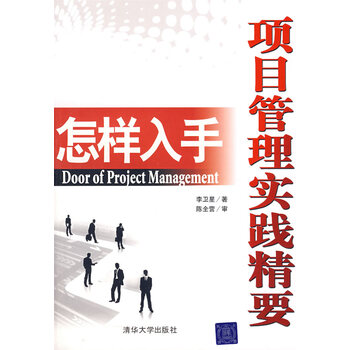 怎样入手 李卫星 清华大学出版社