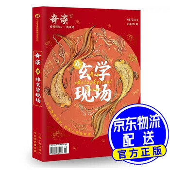 奇谈02·非玄学现场