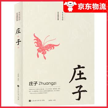 不可不知的中华国学经典：庄子