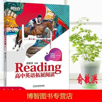 新东方高中英语拓展阅读高一英文原文精选进阶英文读物课外阅读理解练习册专项强化训练辅导书聚集话题拓展视