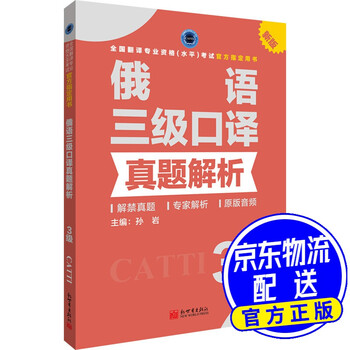俄语三级口译真题解析
