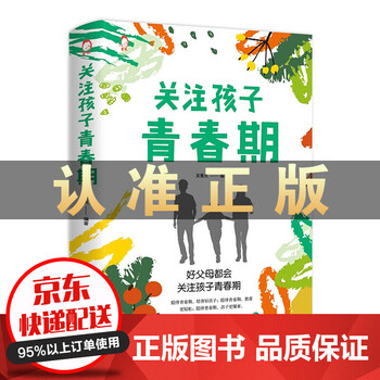 关注孩子青春期 错过了青春期就错过了孩子的一生 育儿父母教育6-9-12岁幼儿孩子青春期的书籍