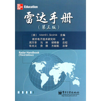 雷达手册