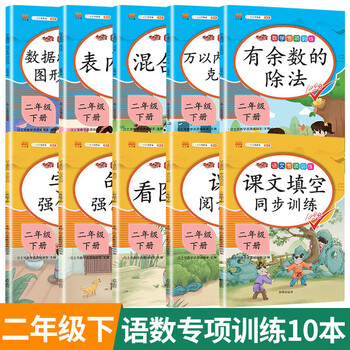 2022新版二年级下册语文数学专项训练全套同步练习人教版小学课外阅读理解看图写话句子角的认识时间10 【10本】2年级下册语文数学全套