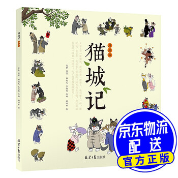猫城记：漫画版