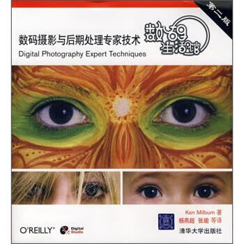 数码摄影与后期处理专家技术第2版