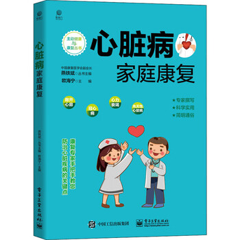 心脏病家庭康复 欧海宁 编 中信书店