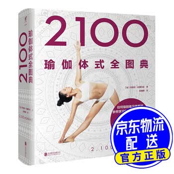 2100瑜伽体式全图典