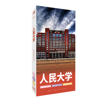 名校明信片北京复旦南京中科清华武汉人民浙江上海交通国防大学 中国人民大学明信片
