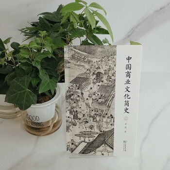 中国商业文化简史 图书